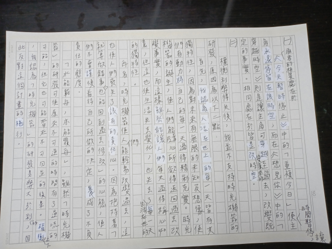 名師課輔網 國文作文批改時光機器