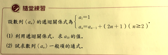 名師課輔網 遞迴關係式 一般項通式