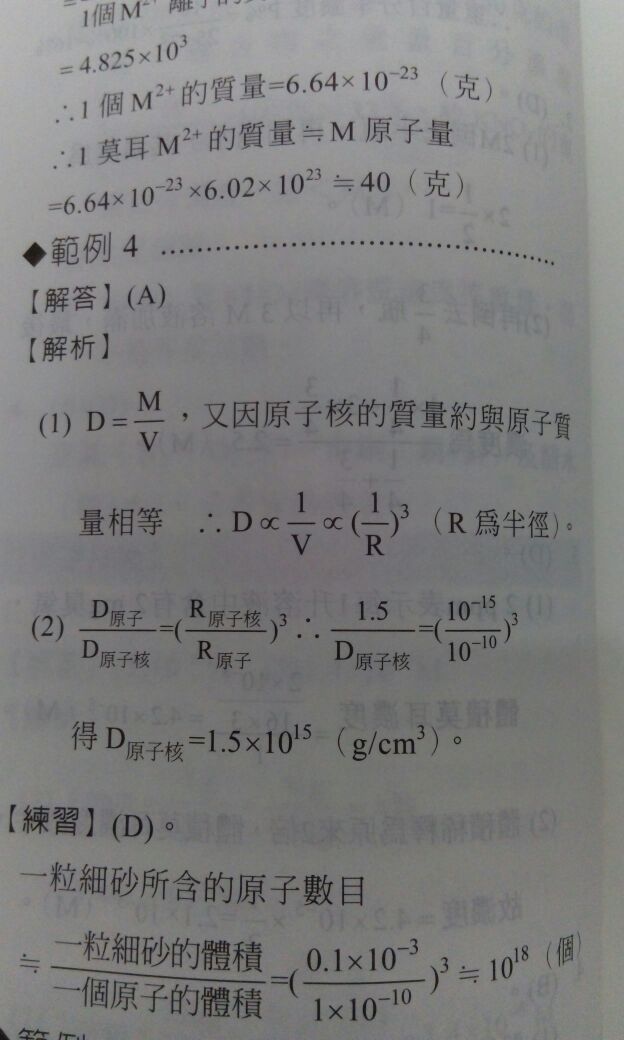 名師課輔網 原子核的物質密度大約為多少克 立方公分