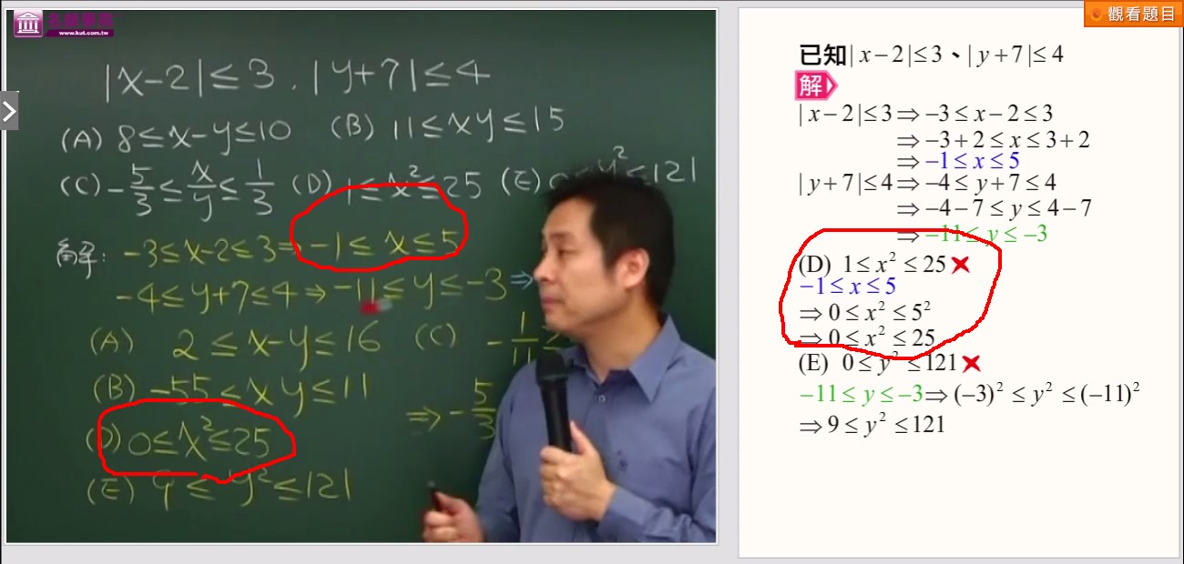 名師課輔網 主題2 含絕對值的方程式與不等式 觀念6 範例2 